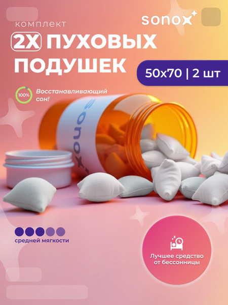 SONOX Подушка анатомическая 50x70 см, Мягкая жесткость, Искусственный пух купить на OZON по ...