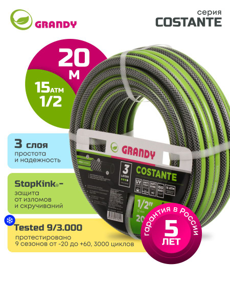 Grandy, Шланг поливочный 1/2'' армированный для дачи и огорода, 20 м, Сostante купить на OZON по ...