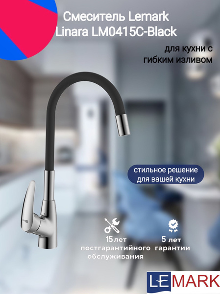Смеситель Lemark Linara LM0415C-Black для кухни с гибким изливом купить на OZON по низкой цене ...