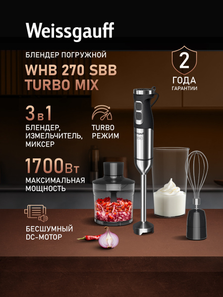 Weissgauff Погружной блендер WHB 270 SBB Turbo Mix 3 в 1: Блендер ...