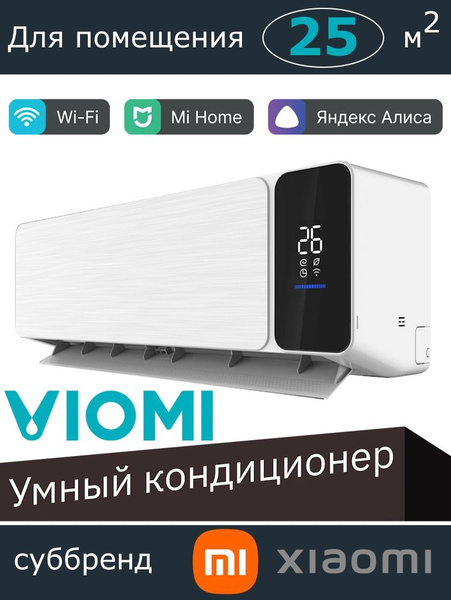 Кондиционер Viomi Cross Pro 9000BTU KFR-25GW/EY3PMB-A++/A+ купить c доставкой на OZON по низкой ...