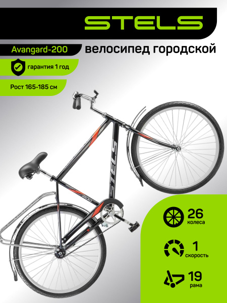 Велосипед взрослый городской STELS Avangard 200, рама сталь 19, колеса 26, 1 скор. Темно-серый ...
