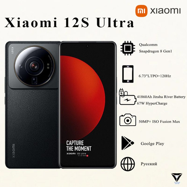 Смартфон Xiaomi 12S Ultra 512 ГБ 12 ГБ Черный 6.73 OLED/AMOLED Xiaomi 12S Ultra купить c ...