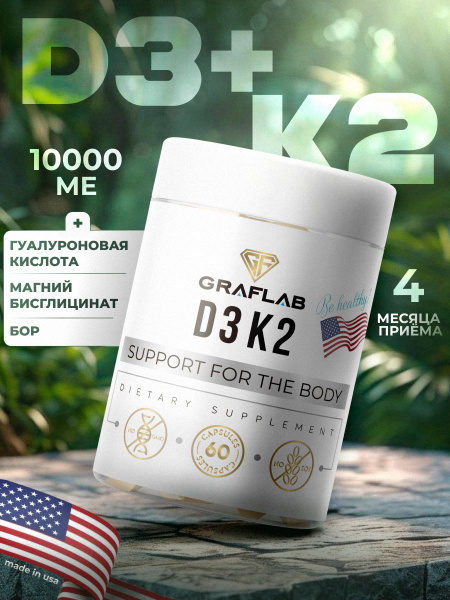 Характеристики Витамин Д3 + K2 10000 ME, d3 k2 витамины для женщин, для мужчин, 60 капсул ...