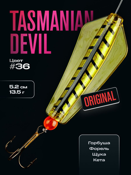 Колеблющаяся Блесна TASMANIAN DEVIL Приманка "Tasmanian Devil"_1_1_5.4, 13.5 г купить c ...