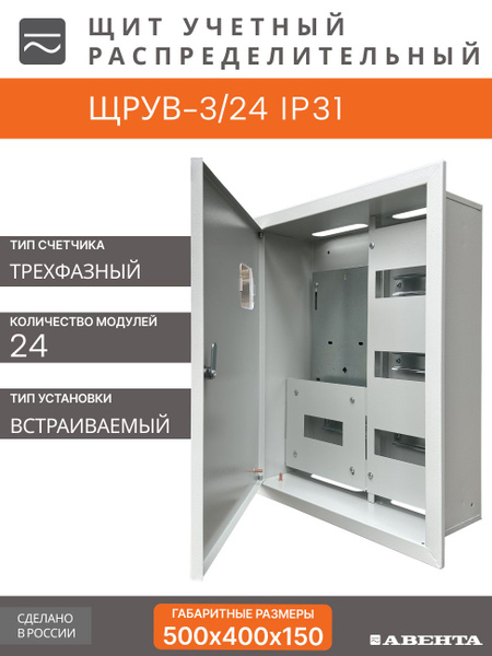 Щит учетно-распределительный встраиваемый ЩРУВ-3/24 IP31 (500х400х150) металл купить на OZON по ...