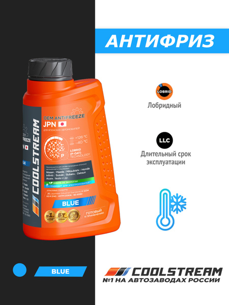 Антифриз CoolStream JPN, синий, охлаждающая жидкость 1 кг купить на OZON по низкой цене (2126789187)