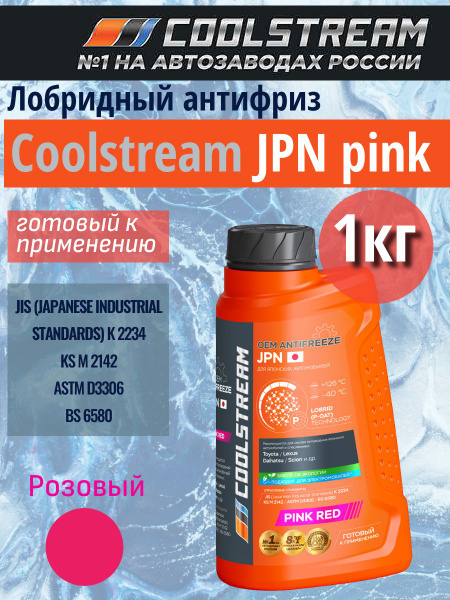 Антифриз "Coolstream JPN" роз., 1 кг купить на OZON по низкой цене (164995060)