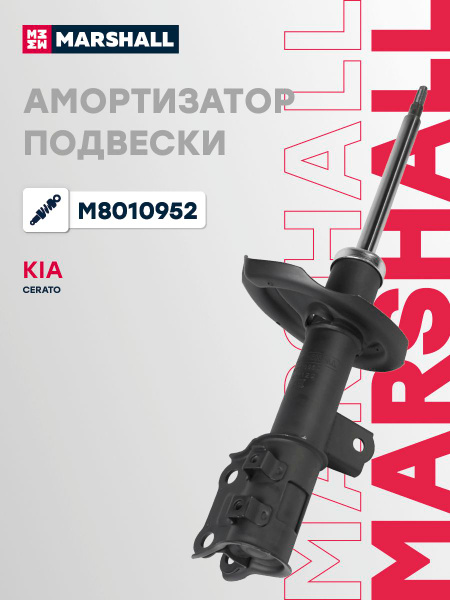 Амортизатор подвески (правый передний) KIA КИА Cerato Церато 338026 ...