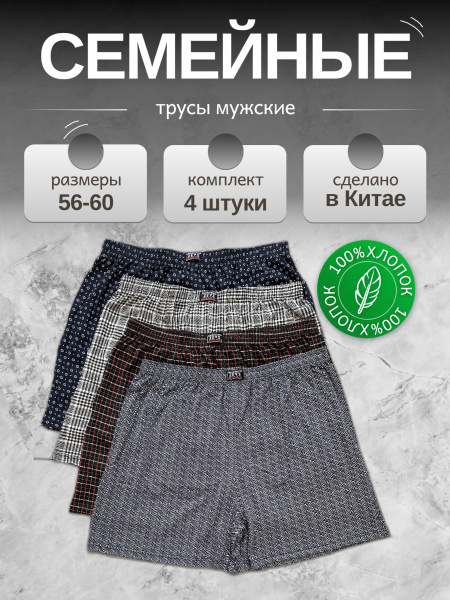 Трусы Мужской ZEVS Хлопок черный, синий, размер 54, 56 Средняя Китай Домашний Геометрический ...