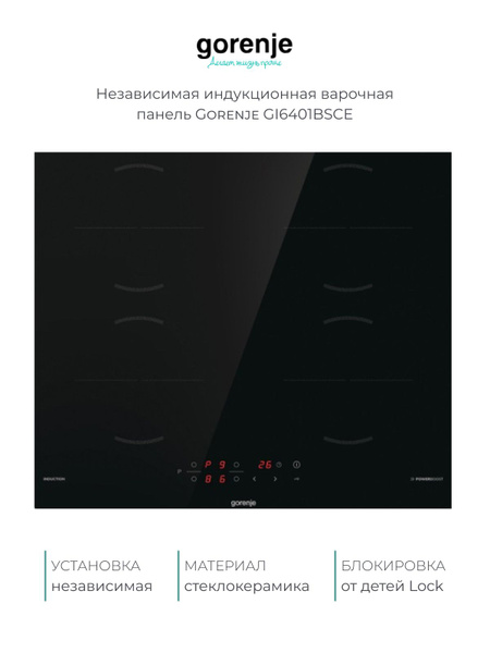 Встраиваемая независимая индукционная поверхность Gorenje GI6401BSCE ...