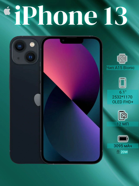 Смартфон Apple iPhone 13(4.16) 128 ГБ 4 ГБ Серый OLED/AMOLED 2 SIM купить c доставкой на OZON по ...