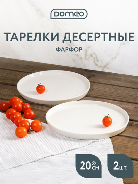 Набор тарелок DOMEO, Фарфор, диаметр 20 см купить c доставкой на OZON по низкой цене (2038749508)