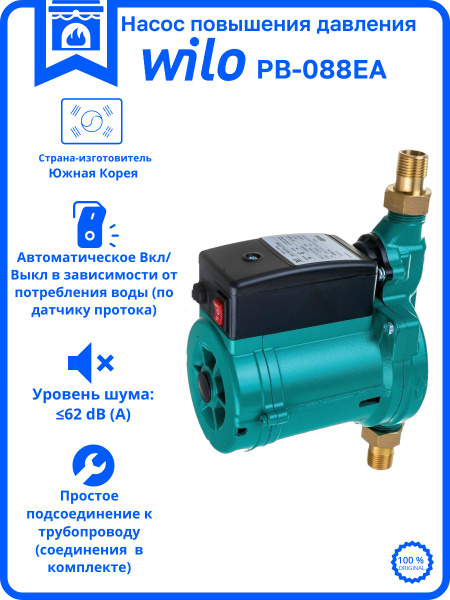 Электрический насос WILO Насос повышения воды в водопроводе PB-088 EA 1 ...