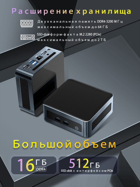 Binxarn Мини-ПК MN56 (AMD Ryzen 5 5600H, RAM 16 ГБ, SSD 512 ГБ, AMD ...