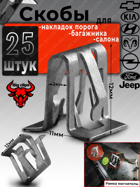 Клипса крепежная автомобильная Big Clips, 25 шт. купить c доставкой на ...