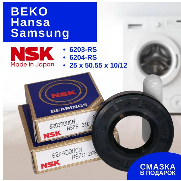 NSK Ремкомплект подшипников бака для стиральной машины Samsung, BEKO, Hansa (подшипники NSK:6203 ...