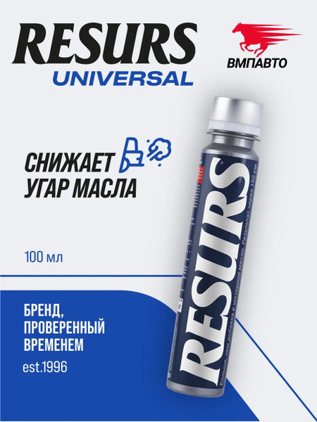 Присадка в моторное масло RESURS UNIVERSAL / РЕСУРС УНИВЕРСАЛ, ВМПАВТО ...