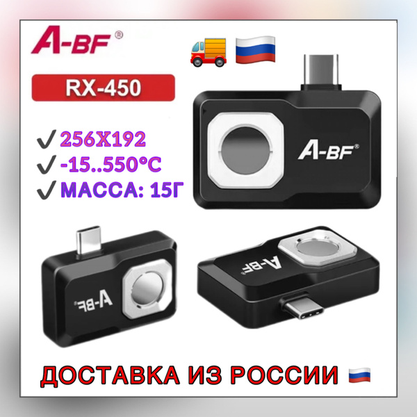 Тепловизор A-BF RX-450 256*192, -15 до + 550 C инфракрасный, для Android, разъём Type-C купить ...