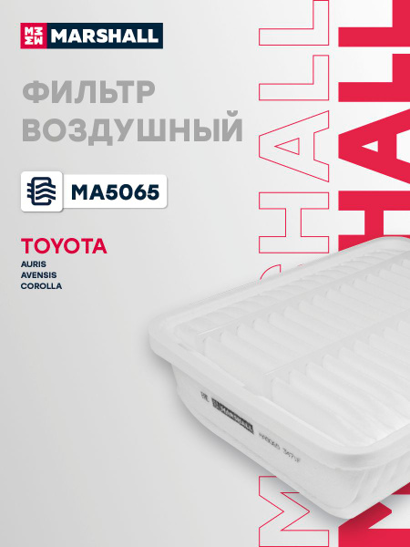 Фильтр воздушный Toyota Тойота AURIS, Avensis Авенсис, Corolla Королла ...