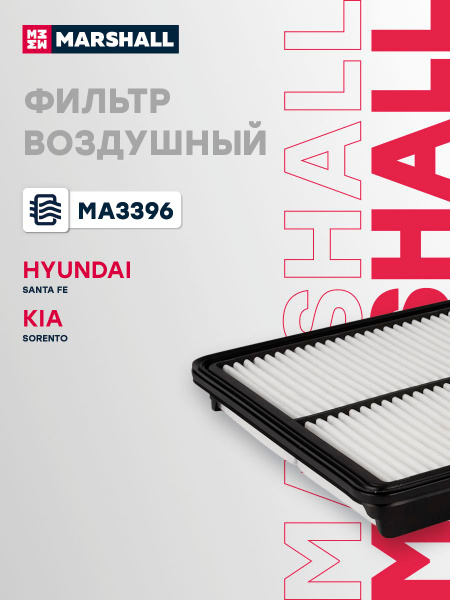 Фильтр воздушный Hyundai Хендай GRAND Santa Fe Санта Фе Kia Киа Sorento ...