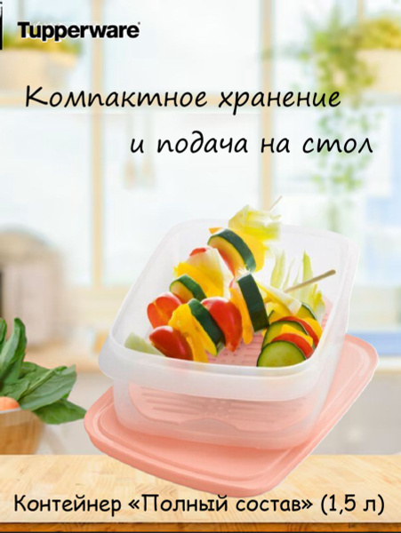 Tupperware Контейнер пищевой "составные лотки", 1500 мл, 1 шт купить на OZON по низкой цене ...