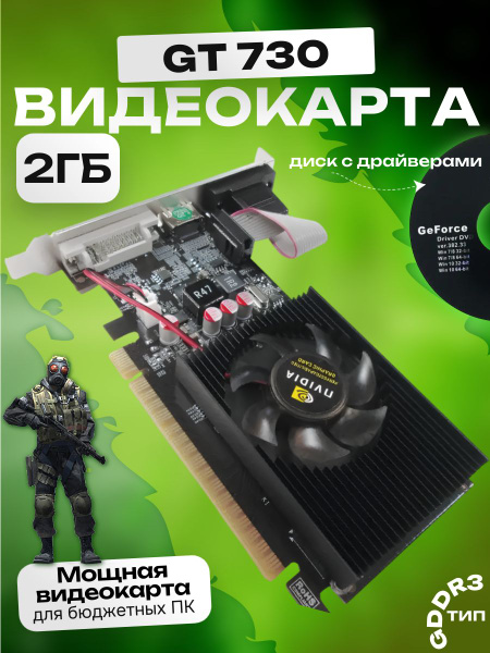 Видеокарта NVIDIA GeForce GT 730, 2 ГБ DDR3 PCI Express 2.0 HDMI, DVI GV-N730D3-2GI купить c ...