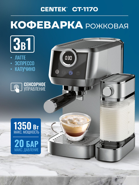 Кофемашина автоматическая с капучинатором Centek CT-1170, рожковая, 20 бар, сенсорное управление ...