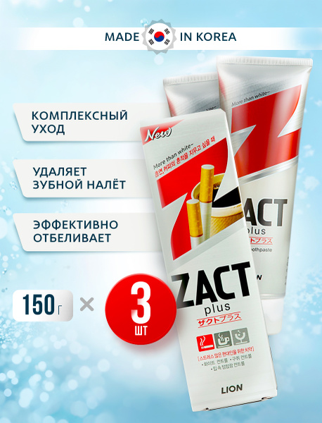 Отбеливающая зубная паста LION Zact, набор 3 тюбика. Корейская зубная паста для ежедневного ...