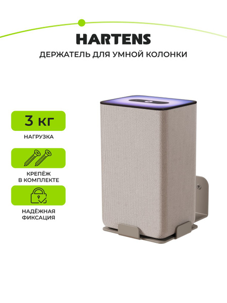 Hartens SM2-42 Стойка/крепление для акустики настенное, до 3кг, бежевый купить на OZON по низкой ...