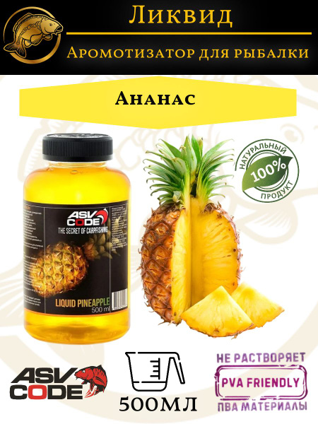 Ликвид Ананас ASV-Code - Amino Liquid Pineapple, 500 мл купить на OZON по низкой цене (2055750956)