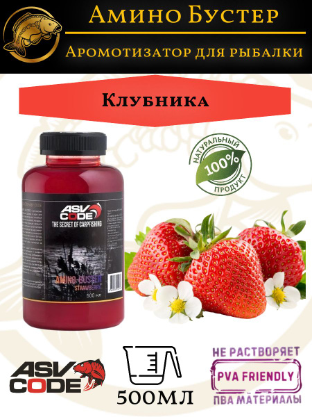Амино бустер Клубника ASV-Code - Amino Buster Strawberry, 500 мл купить на OZON по низкой цене ...
