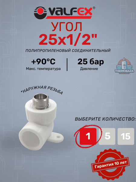 Угол с наружной резьбой 25х1/2", 1 шт. Valfex pro полипропилен белый купить на OZON по низкой ...