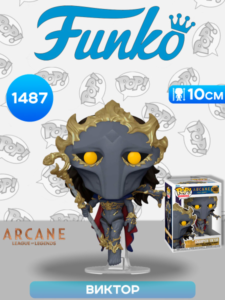 Фигурка Funko POP! TV Arcane League of Legends Champion Viktor (1487 ...