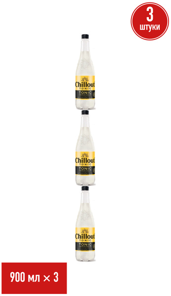 Газированный напиток Chillоut Premium English Tonic 900 мл, набор: 3 ...