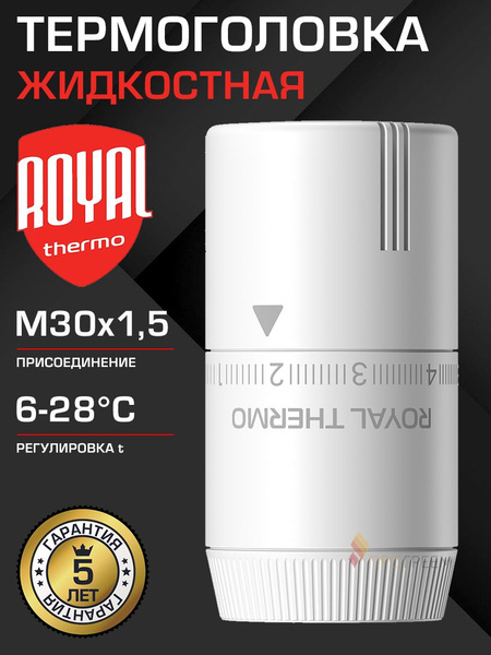 Термоголовка для радиатора М30х1,5 Royal Thermo DESIGN (диапазон регулировки t: 6-28 градусов ...