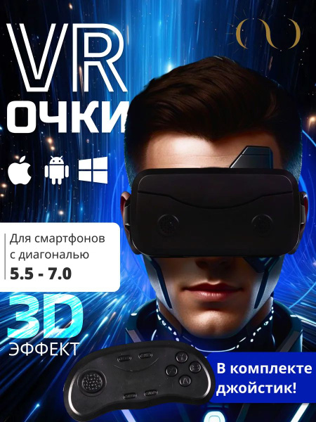 Характеристики VR Очки виртуальной реальности для телефона с джойстиком подробное описание ...