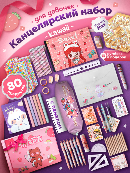 Канцелярский набор первоклассника Magic Capybara/ набор первоклассника Капибара купить на OZON ...