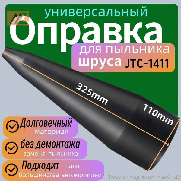 Оправка для пыльника ШРУСа "применение с набором JTC-1410" JTC-1411 купить на OZON по низкой ...