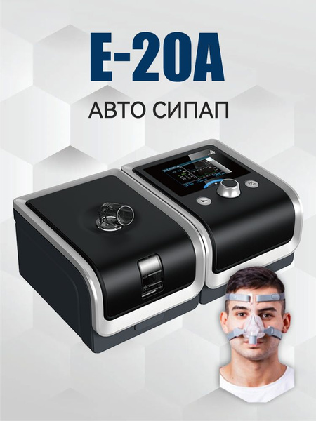 BMC E-20A RESMART AUTO СИПАП аппарат GII с увлажнителем купить на OZON ...