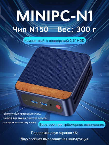 wudung Мини-ПК (Intel N150, RAM 16 ГБ, SSD 512 ГБ, AMD Radeon, Windows 11 Pro), minipc N1 ...