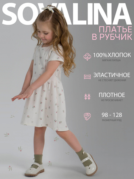 Платье Девочки SOVAlina молочный, светло-бежевый прямое Повседневный Короткий Хлопок, Трикотаж ...