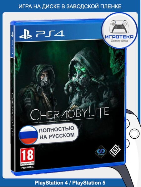 Chernobylite для PS4 / PS5 (на русском озвучивание, интерфейс и субтитры). Игра на диске для ...