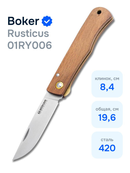 Складной нож Boker 01RY006 Rusticus, 420, клинок 8,4 см купить на OZON ...