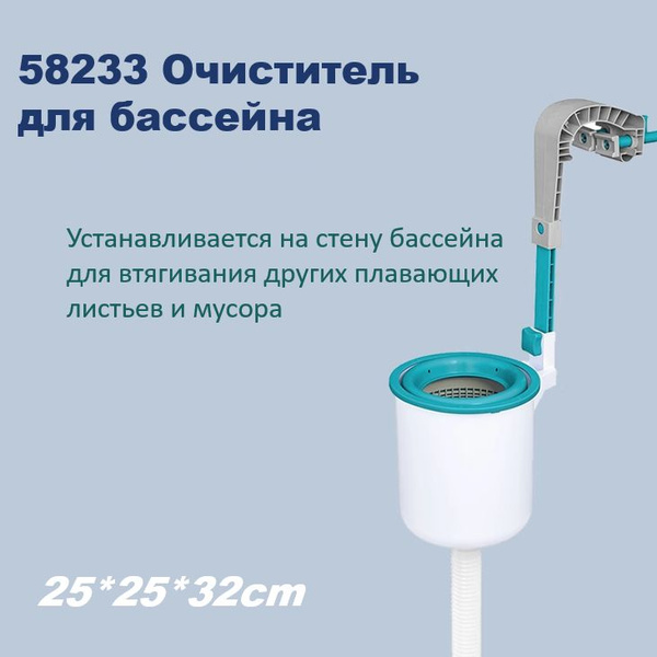 Скиммер для бассейнов от 366см Bestway 58233 купить на OZON по низкой ...