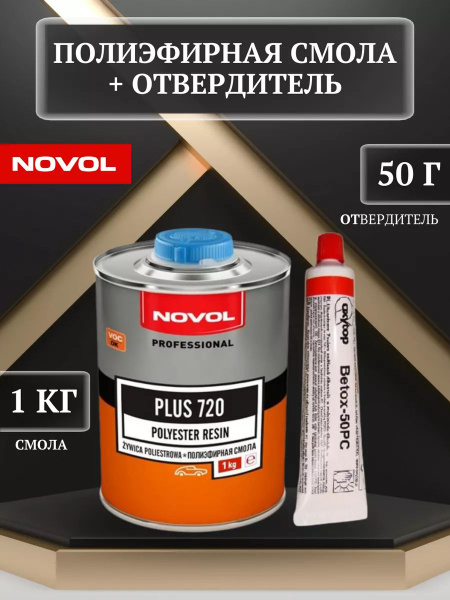NOVOL PLUS 720 Полиэфирная смола + отвердитель 720, уп.1л+50г купить на OZON по низкой цене ...