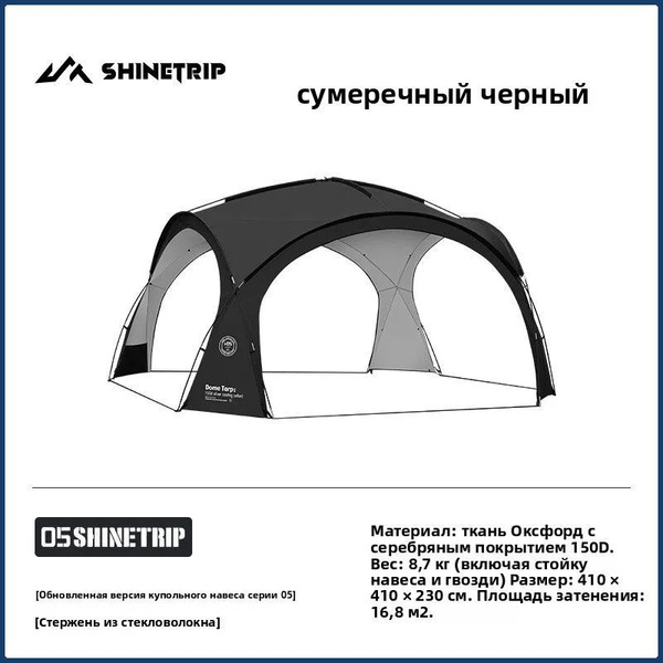 Палатка ShineTrip A470x купить c доставкой на OZON по низкой цене ...