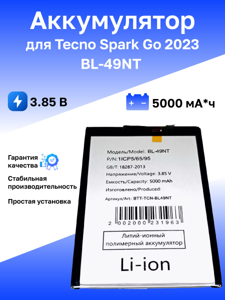 Аккумулятор BL-49NT для Tecno Spark Go 2023/Go 2024/POP 7 - широкий ...