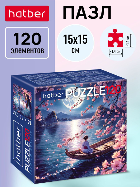Пазл Hatber Premium MINI 120 элементов 150х150 мм Лунная серенада купить на OZON по низкой цене ...