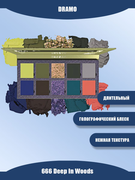 Палитра теней для век DRAMO - 666 Deep In Woods купить на OZON по ...